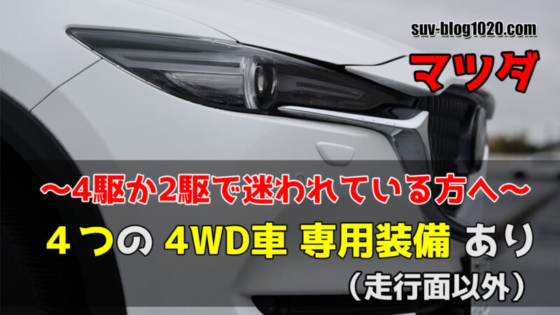 CX-30 の CTS（半自動運転？）使ってみたインプレ！ | NATTOのSUVブログ
