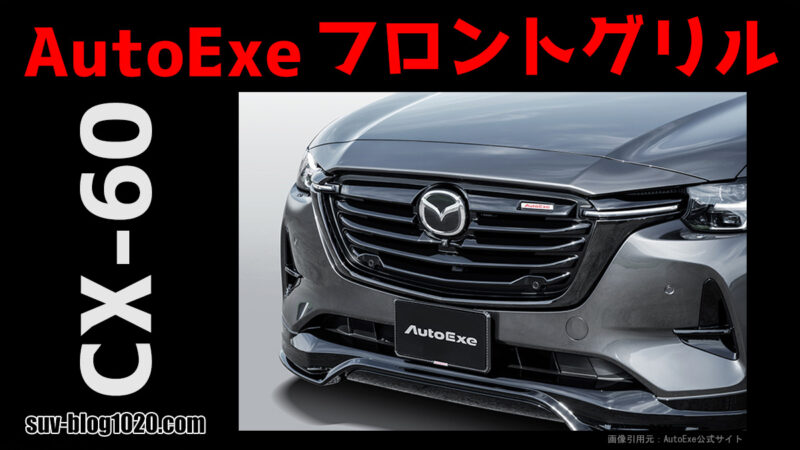 CX-60 純正ドラレコはセンターディスプレイの大画面で見れる！ | NATTOのSUVブログ