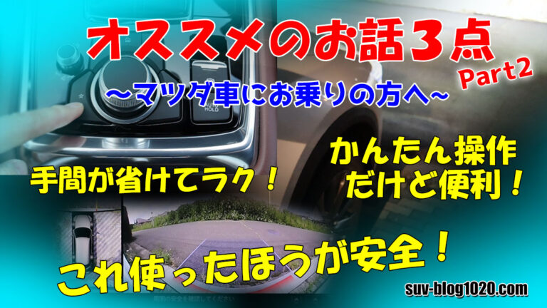 MAZDA ドライバー・モニタリングとは？ | NATTOのSUVブログ