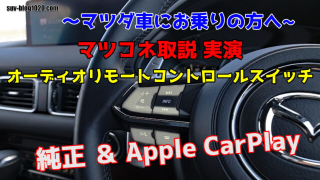 マツコネ取説 実演[安全装備編]～7世代車版～ | ページ 2 | NATTOのSUVブログ