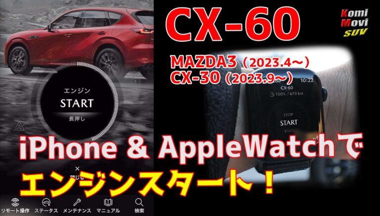 CX-60 ドライバーパーソナライゼーションシステムを詳しく解説！ | ページ 2 | NATTOのSUVブログ