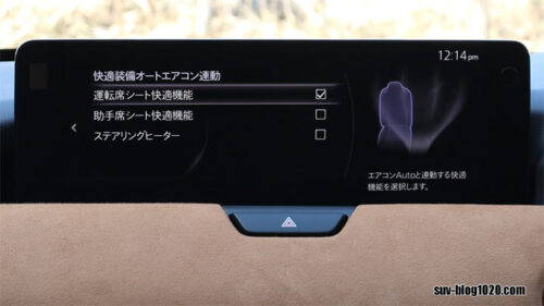7世代マツダ車【快適装備オートエアコン連動】～CX-60の場合～ | ページ 2 | NATTOのSUVブログ