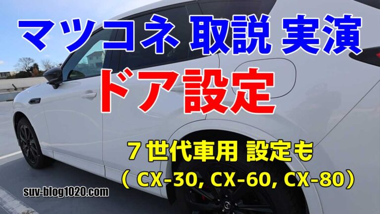 知っておくべきタッチパッド マツコネ取説 実演【7世代車のコマンダー操作】 | NATTOのSUVブログ