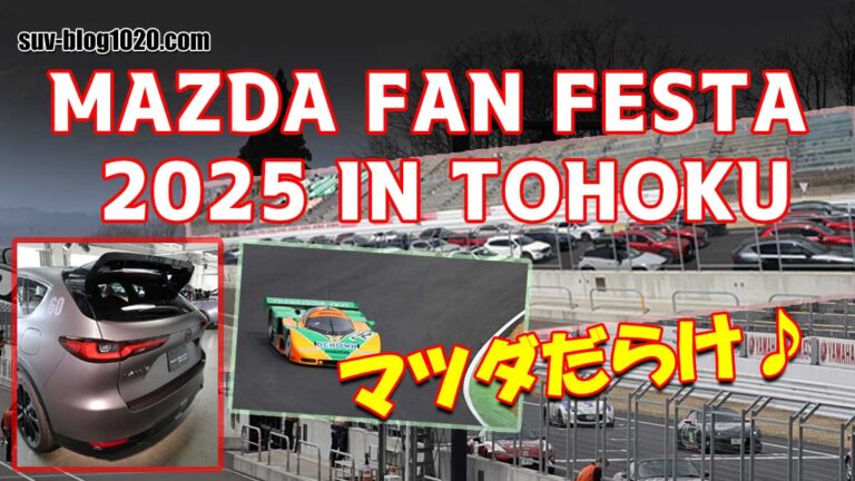 マツダ車 アクティブ・ドライビング・ディスプレイ | NATTOのSUVブログ